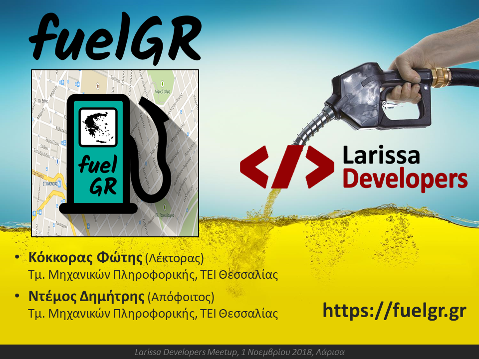 Το fuelGR στο 12ο Larissa Developers Meetup | fuelGR